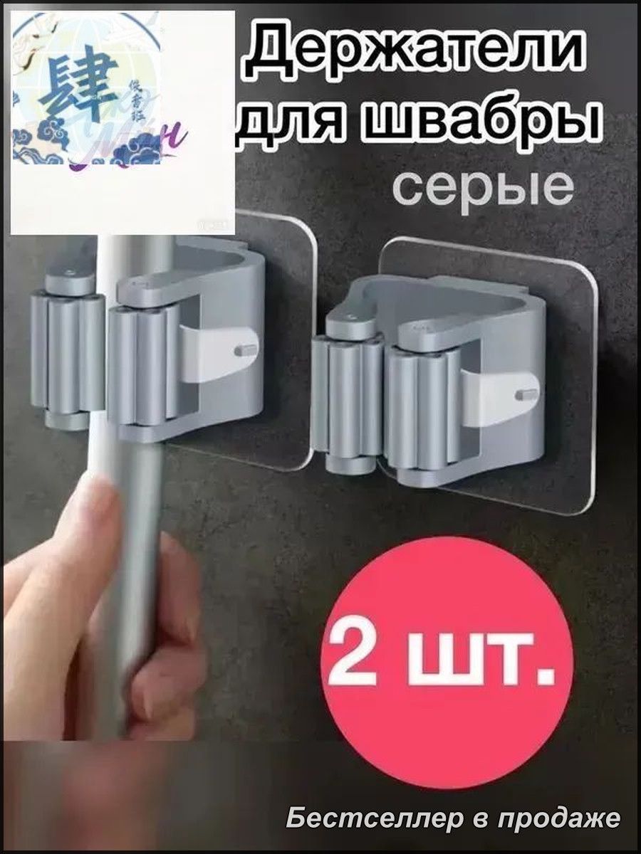 Держатель для швабры 2025 Новый