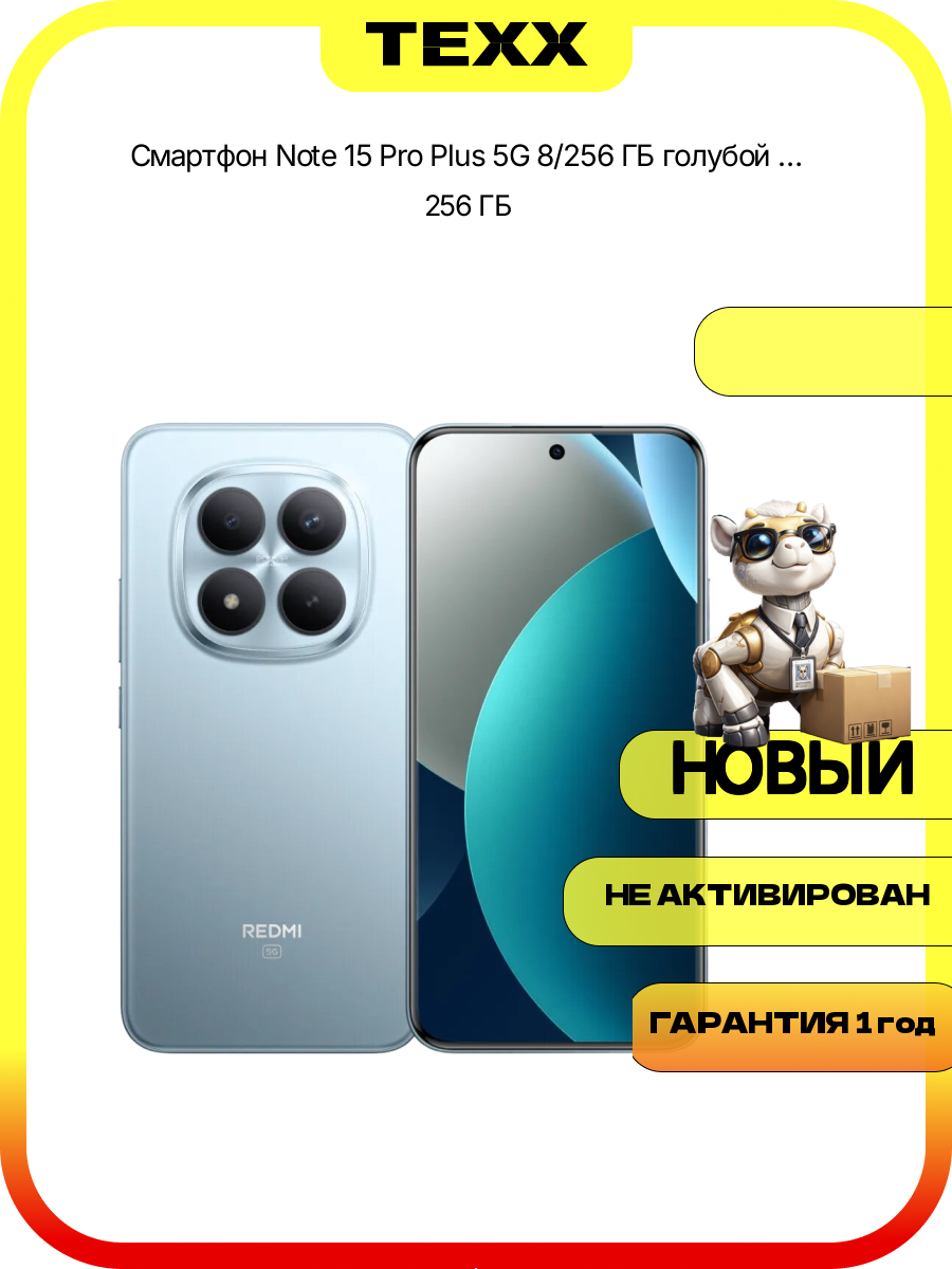 Смартфон Xiaomi Note 15 Pro Plus 5G 8/256 ГБ голубой Global.
