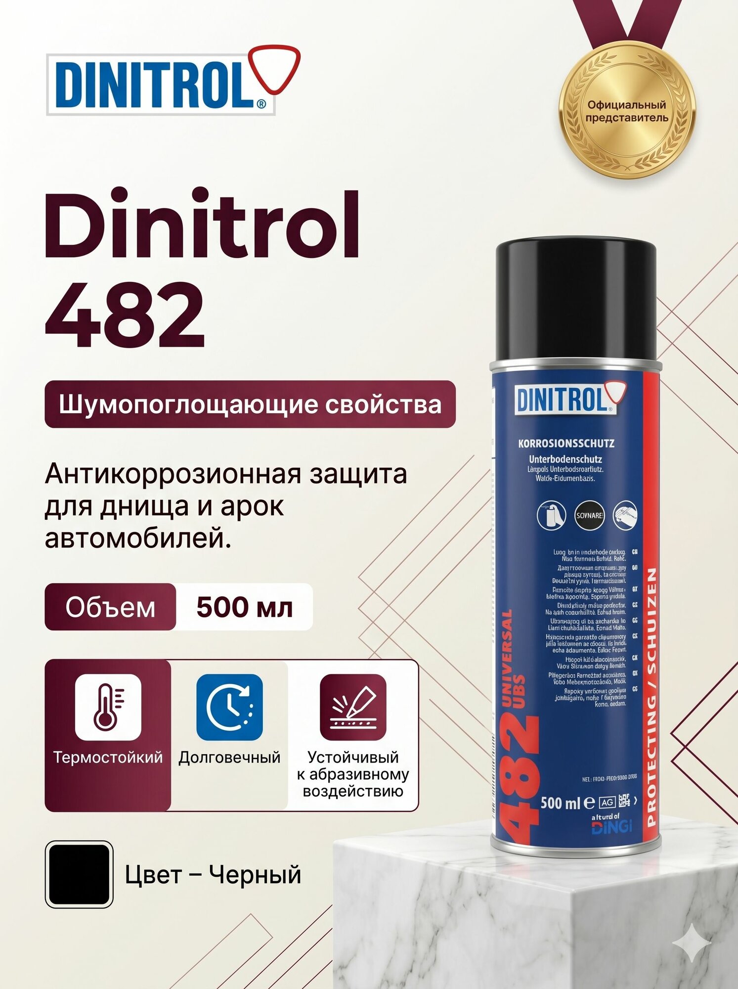 Dinitrol 482 Universal UBS - Автомобильный антикоррозийный состав для днища, аэрозоль / 500 мл