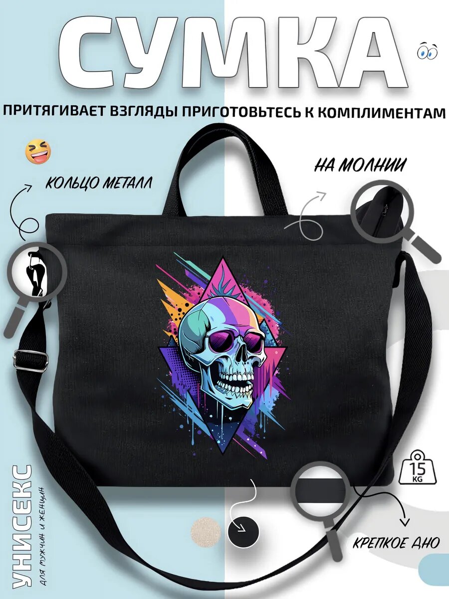 Сумка шоппер  Череп