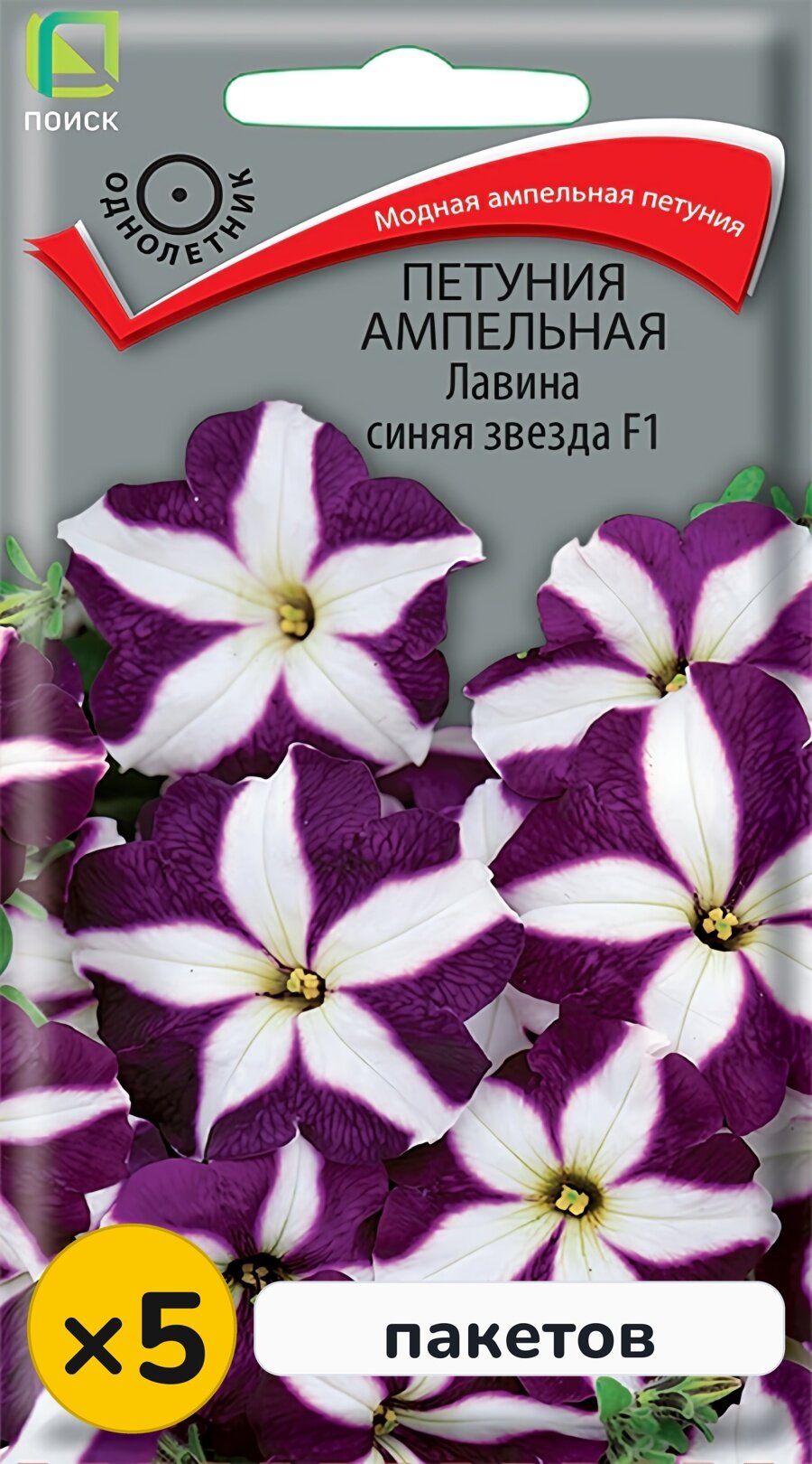 Семена петунии ампельной Лавина синяя звезда F1, 10 шт, ×5
