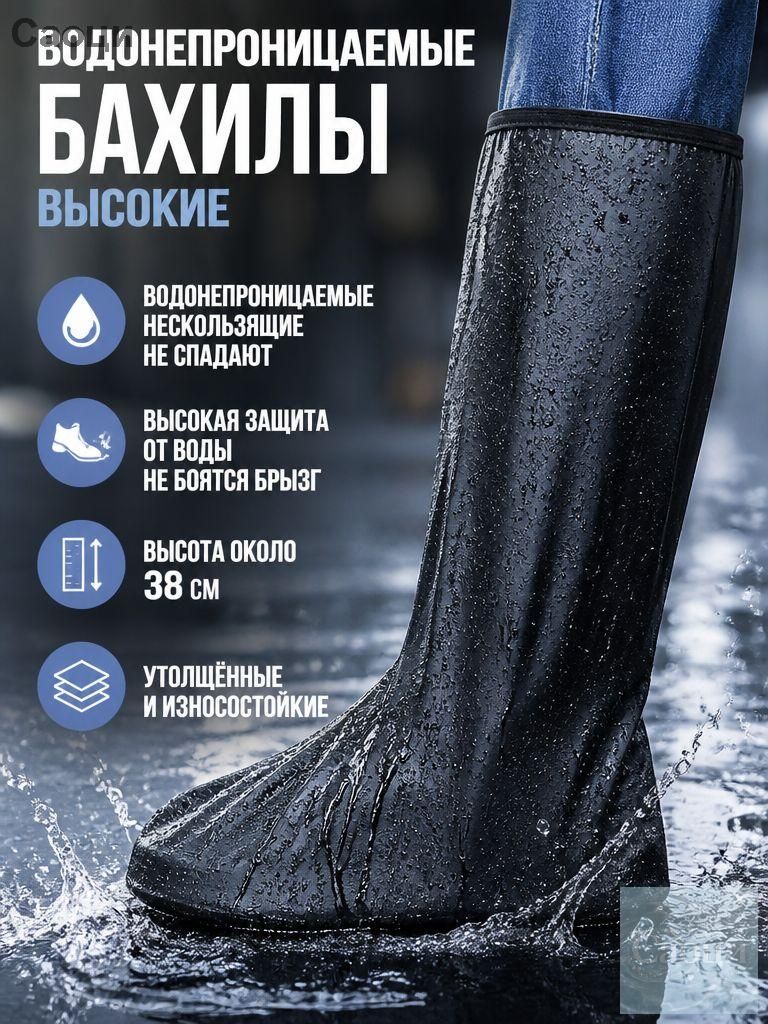 Бахилы зимние