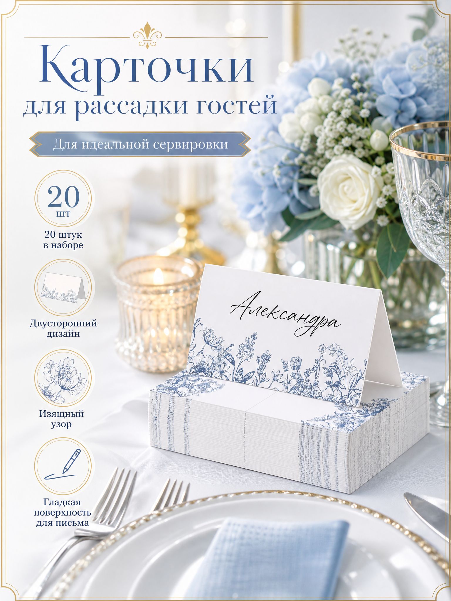 Банкетная карточка, 20 шт