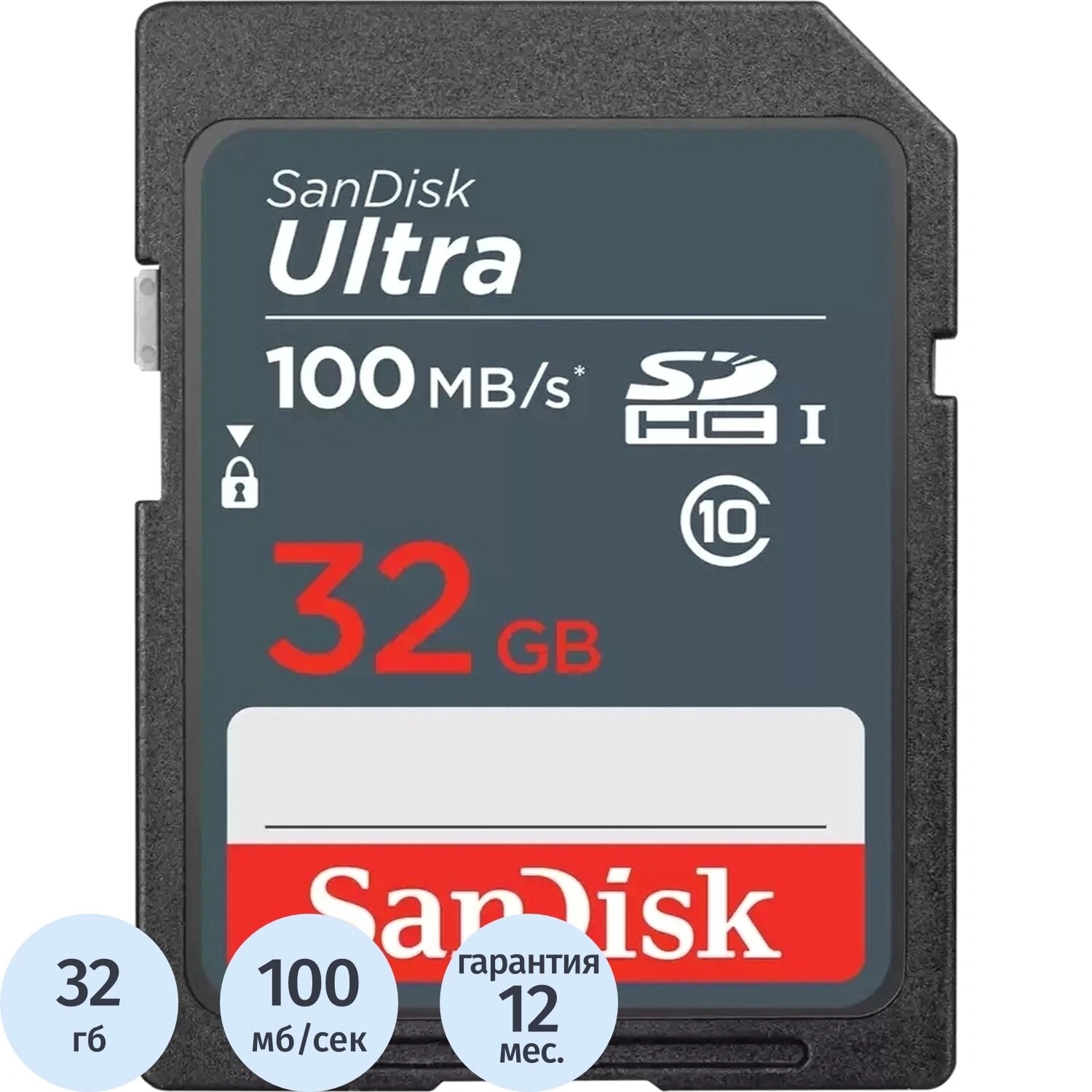 SanDisk Карта памяти 32 ГБ SDHC SanDisk Ultra Class 10 (SDSDUNR-032G-GN3IN)
