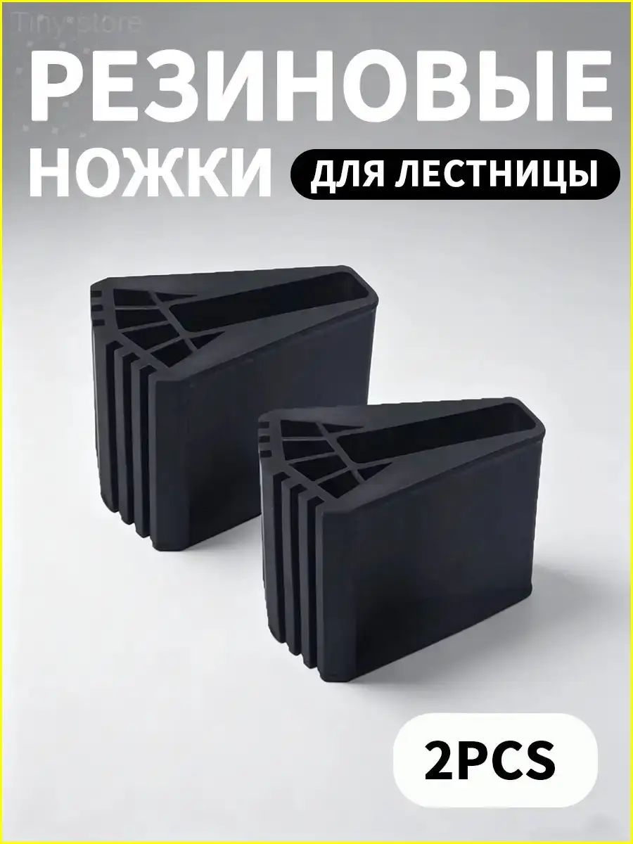 Заглушки для стремянки 2шт лестница стремянка трансформер 20x60 Комплектующие для лестниц и лесов