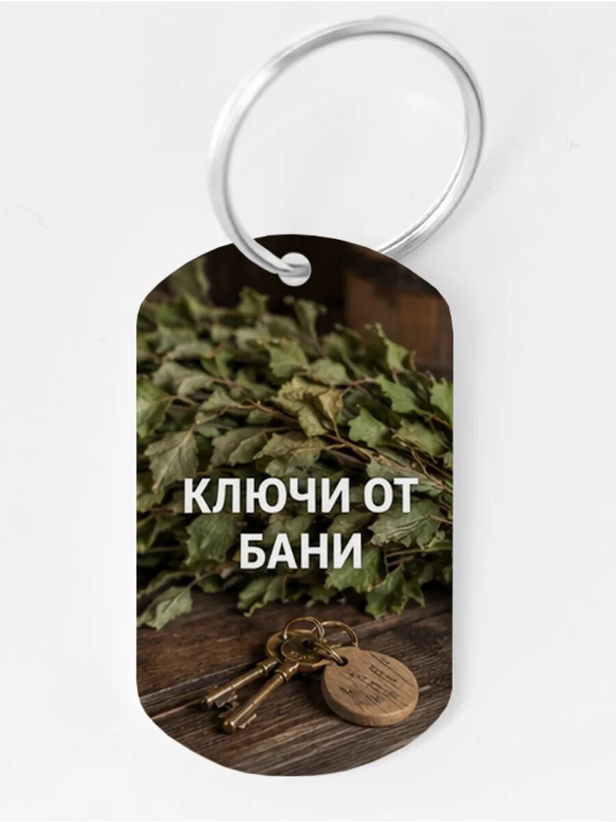 Брелок Wooden KEYS