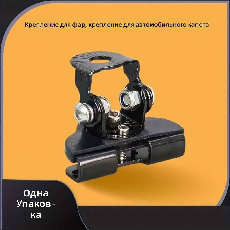 Кронштейн крепления автомобильной фары без сверления, регулируемый по вертикали и горизонтали, для легковых и грузовых автомобилей, черный, 1 шт