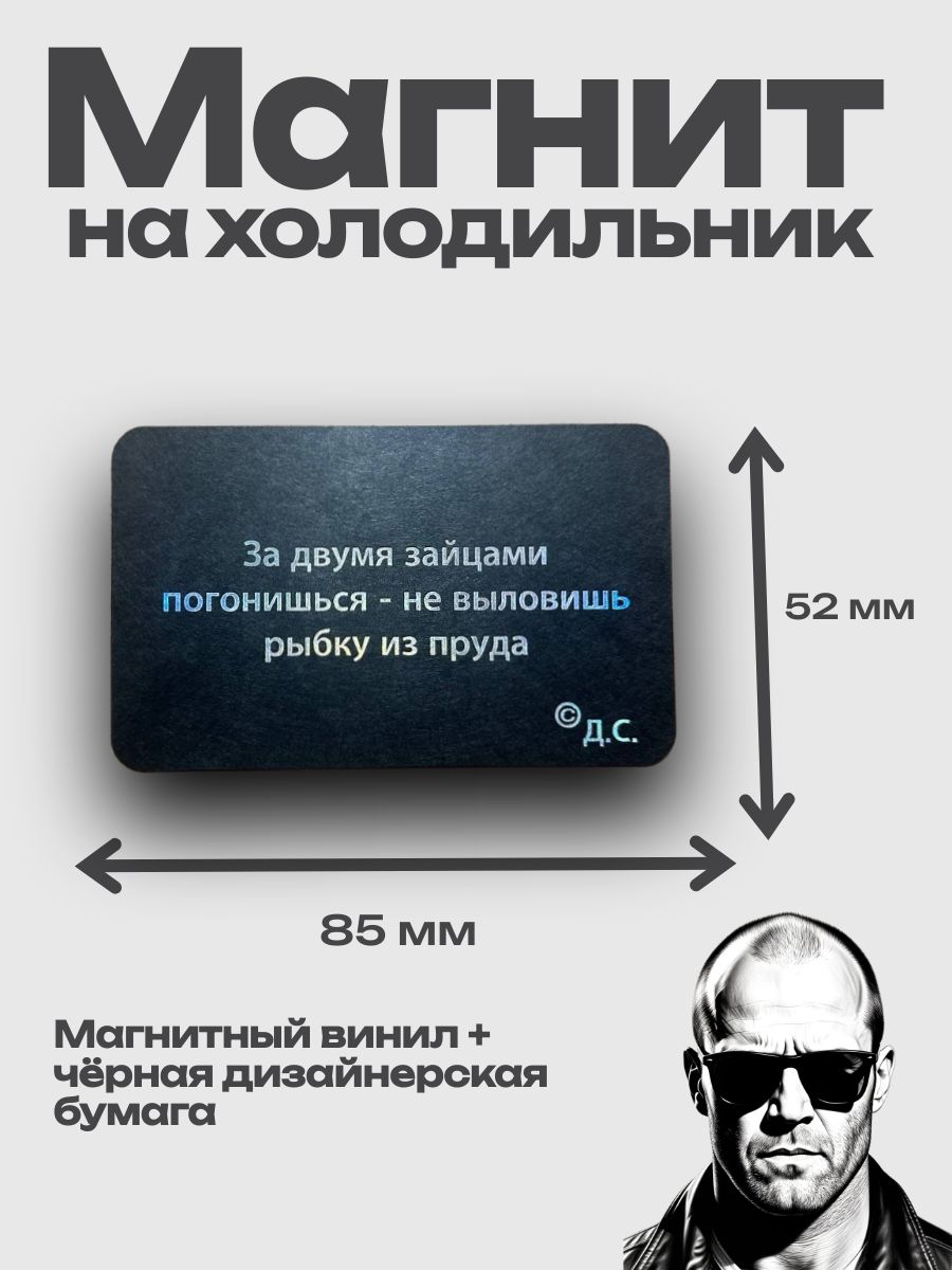 Магнит на холодильник с цитатой за двумя зайцами, цвет сиреневый, размер 85x52 мм, сувенир