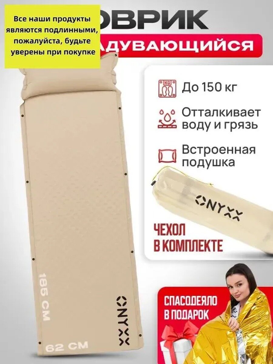 Туристический коврик самонадувающийся с подушкой, бежевый, толщина 5 мм