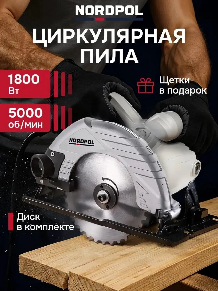 Циркулярная пила дисковая - циркулярка
