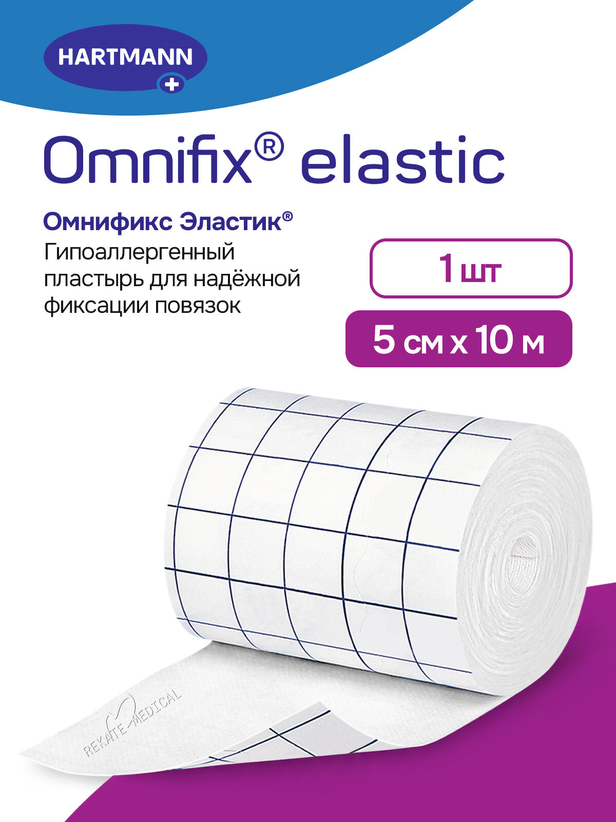 Омнификс Эластик (Omnifix Elastic) - Пластырь фиксирующийся гипоаллергенный в рулоне из нетканого материала, 5 см х 10 м, Paul Hartmann, 1 шт.