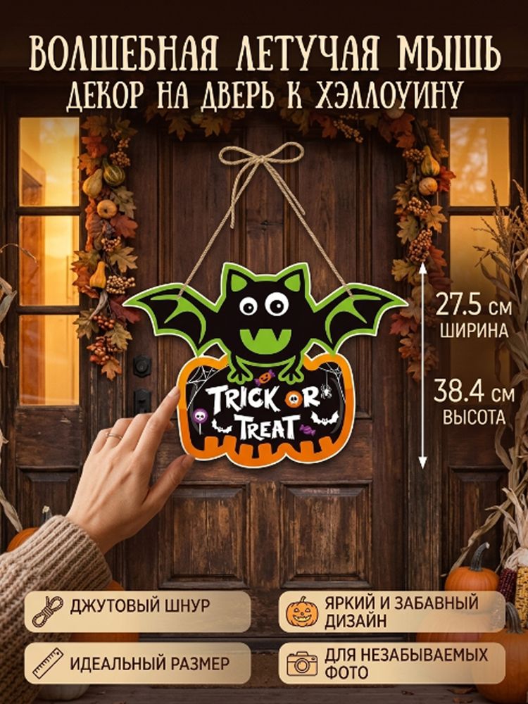 Подвесное украшение на дверь с тыквой и летучей мышью для Хэллоуина