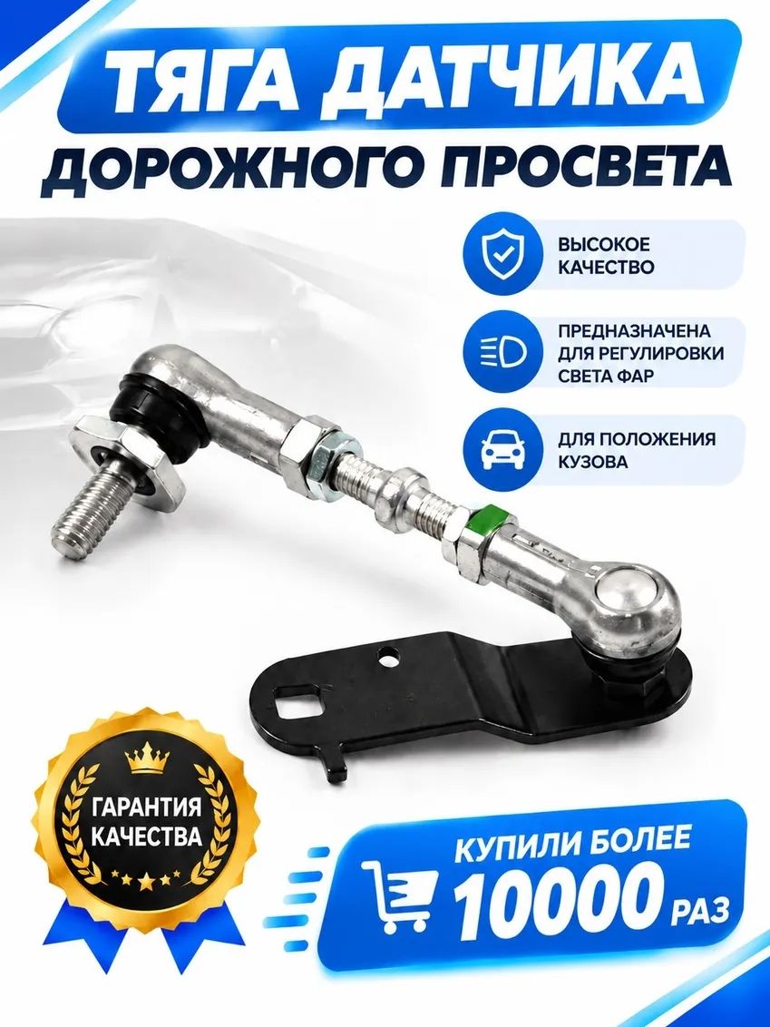 Тяга рулевая, арт. 4890635020, 1 шт.