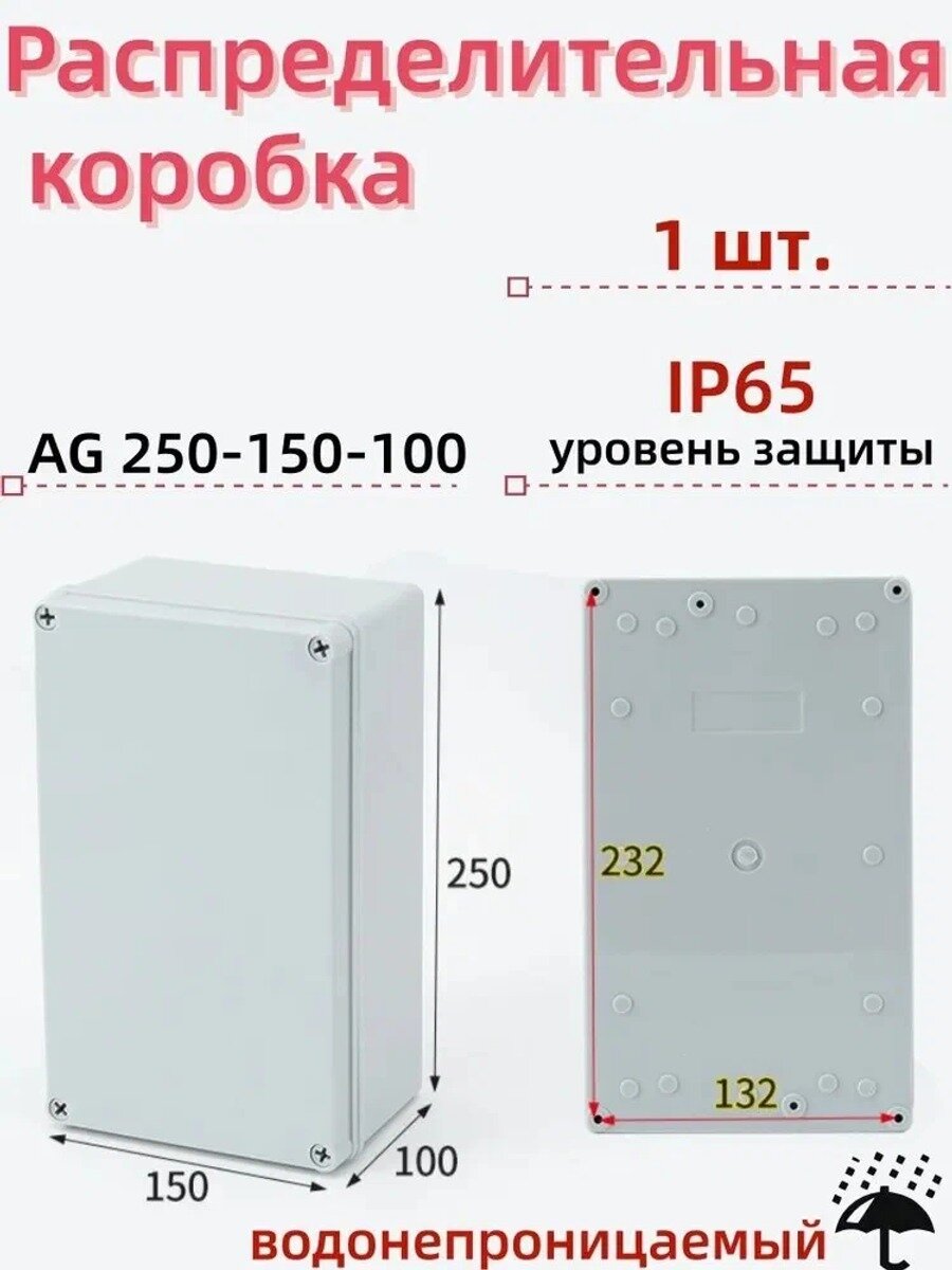 KNOW EASY-Пластиковая водонепроницаемая распределительная коробка AG 250х150х100 мм IP65
