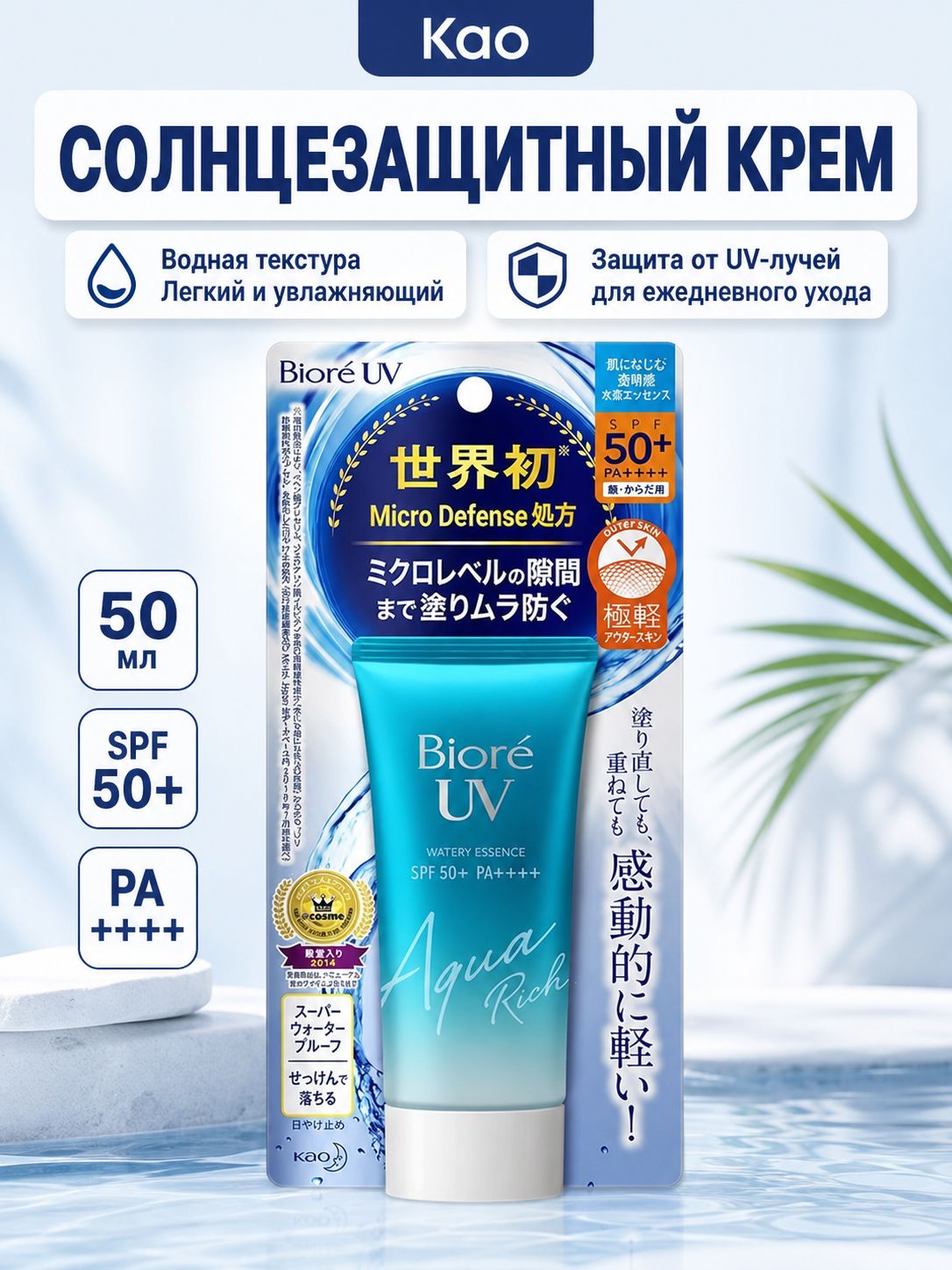КAO Солнцезащитная флюид эссенция BIORE UV Aqua Rich SPF50+ водостойкая, туба 50мл