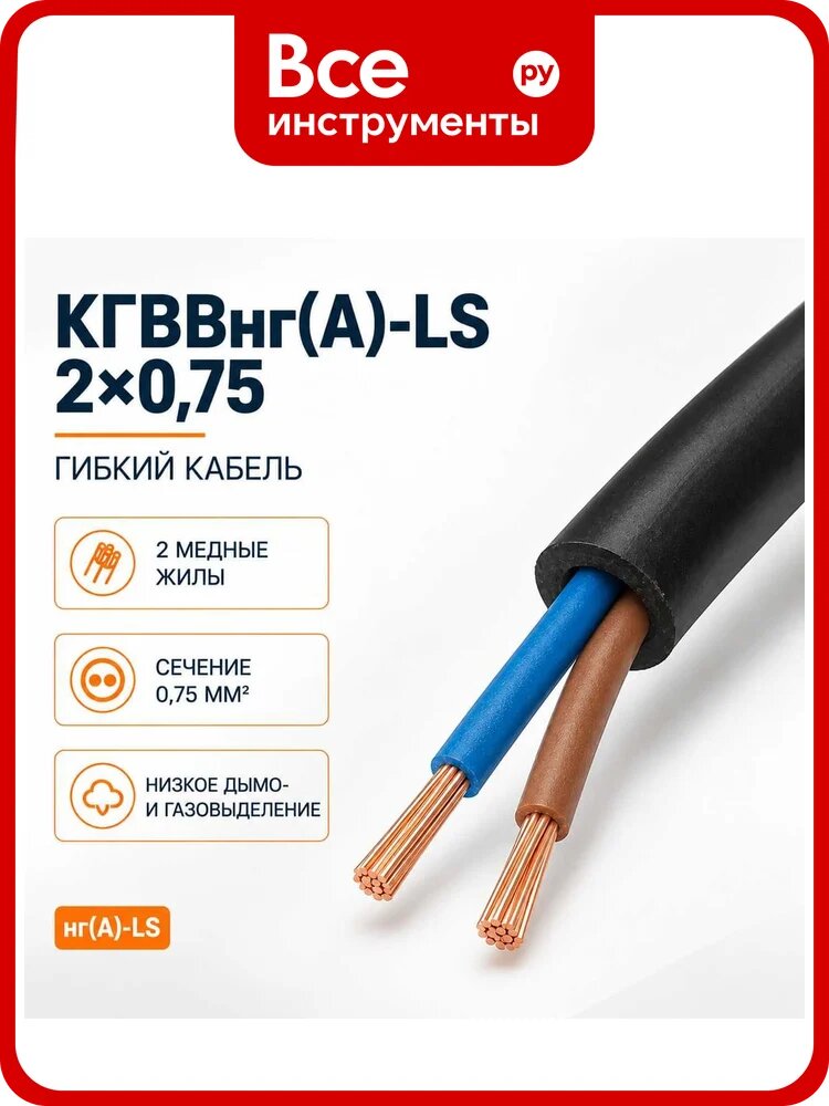 Кабель спец кгввнг(А)-LS 2х0.75 мм2, 50 метров спец-кгввнг(А)-LS 2Х0.75 -50