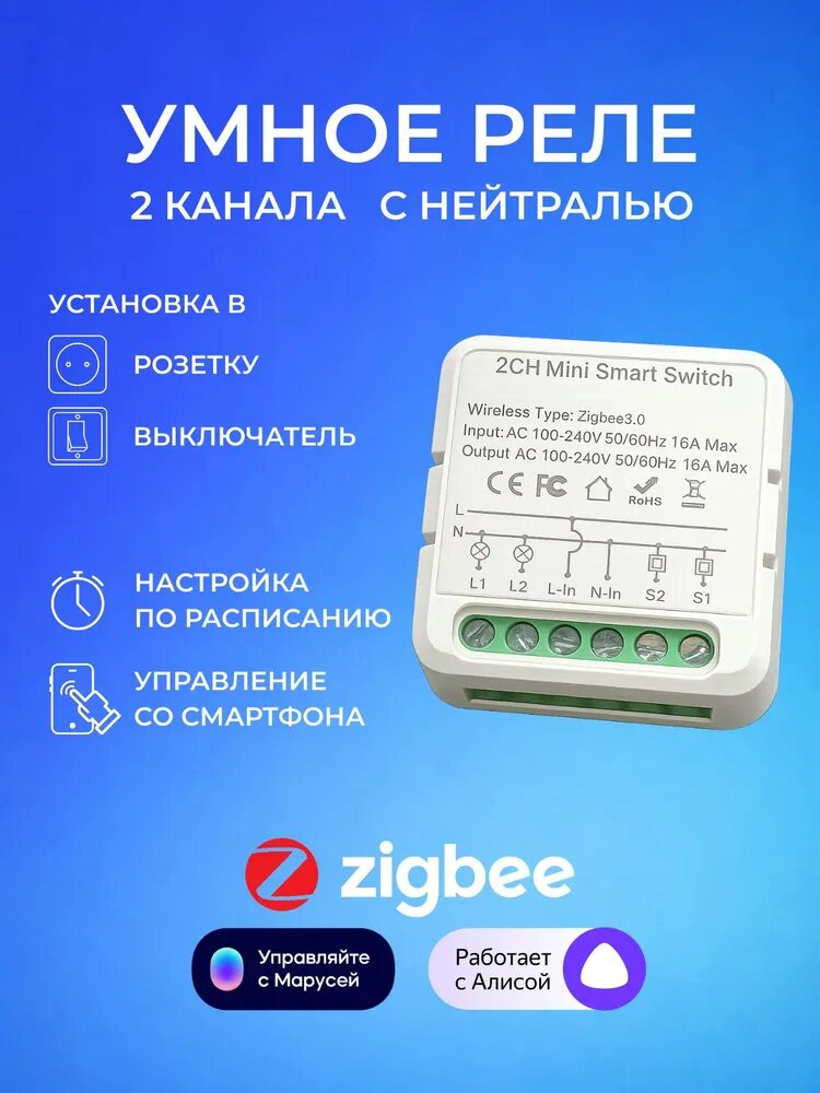 Умное реле Zigbee 3.0 для выключателя с нулем 1 канал 16A