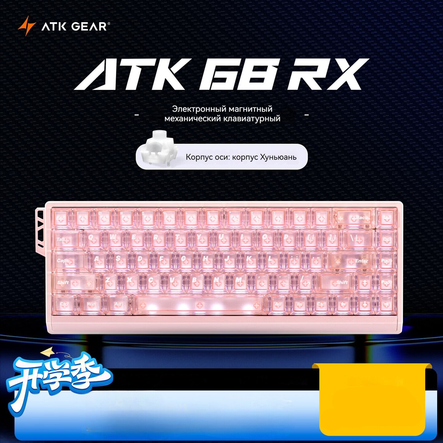 ATK 68RX, механическая клавиатура, проводная клавиатура, 68 клавиш, RGB, ось смешанных элементов