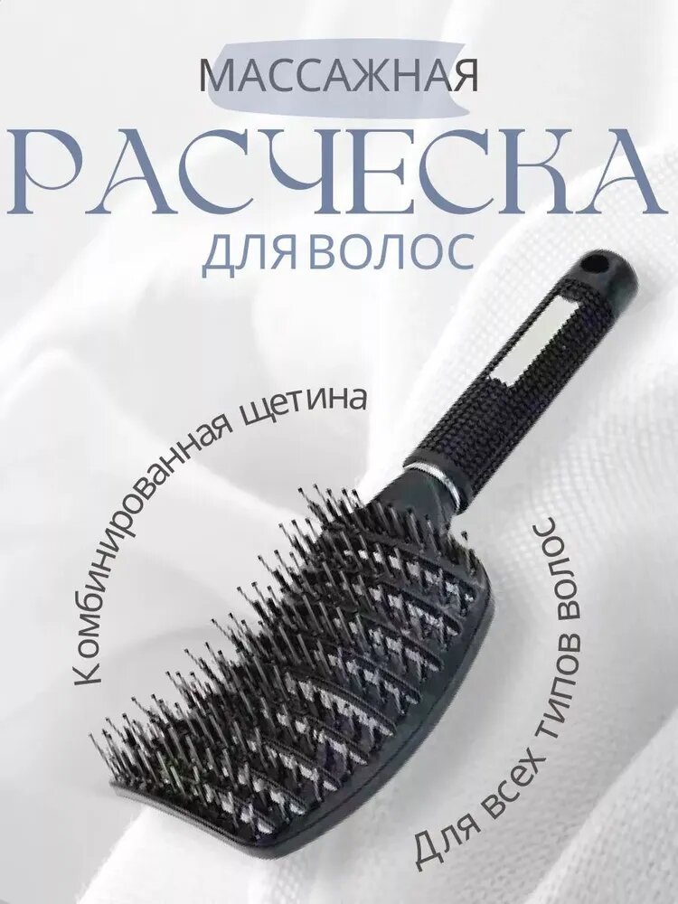 Расческа