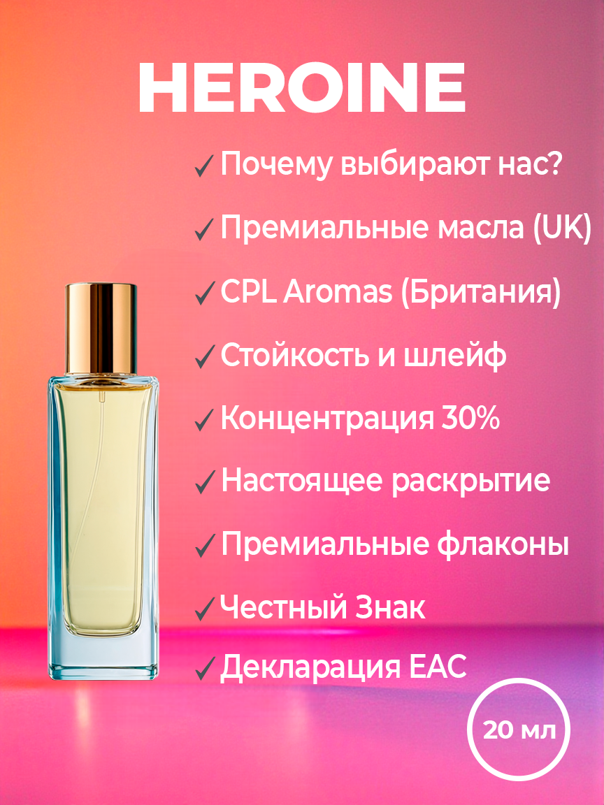 Духи женские YSM Perfumes по мотивам Boadicea Heroine, флакон 20 мл