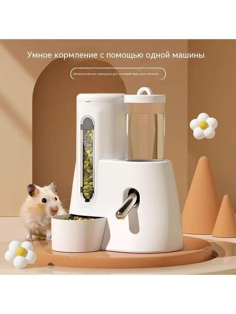 Автоматический Питатель воды хомяка