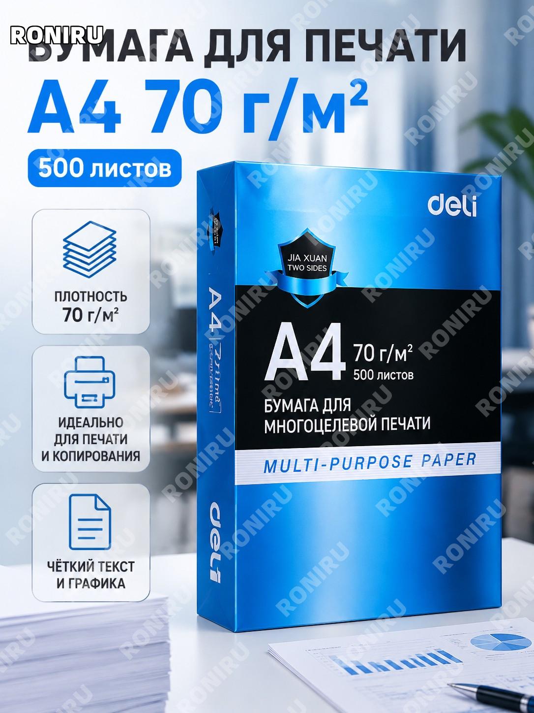Бумага для печати A4 70 г 500 листов, пачка стандартная, офисная копировальная бумага из древесной целлюлозы офис