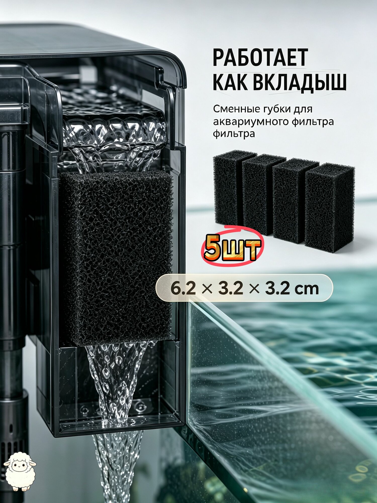 Губка для биофильтра аквариума, черная, 6.2*3.2*3.2см