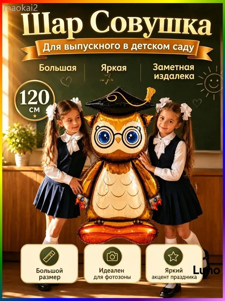 Шары на выпускной 4 класс и детский сад оформление