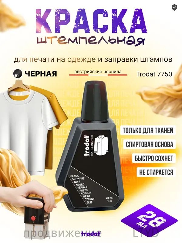 Краска штемпельная 1 шт, 28.1 мл./ 40 г.