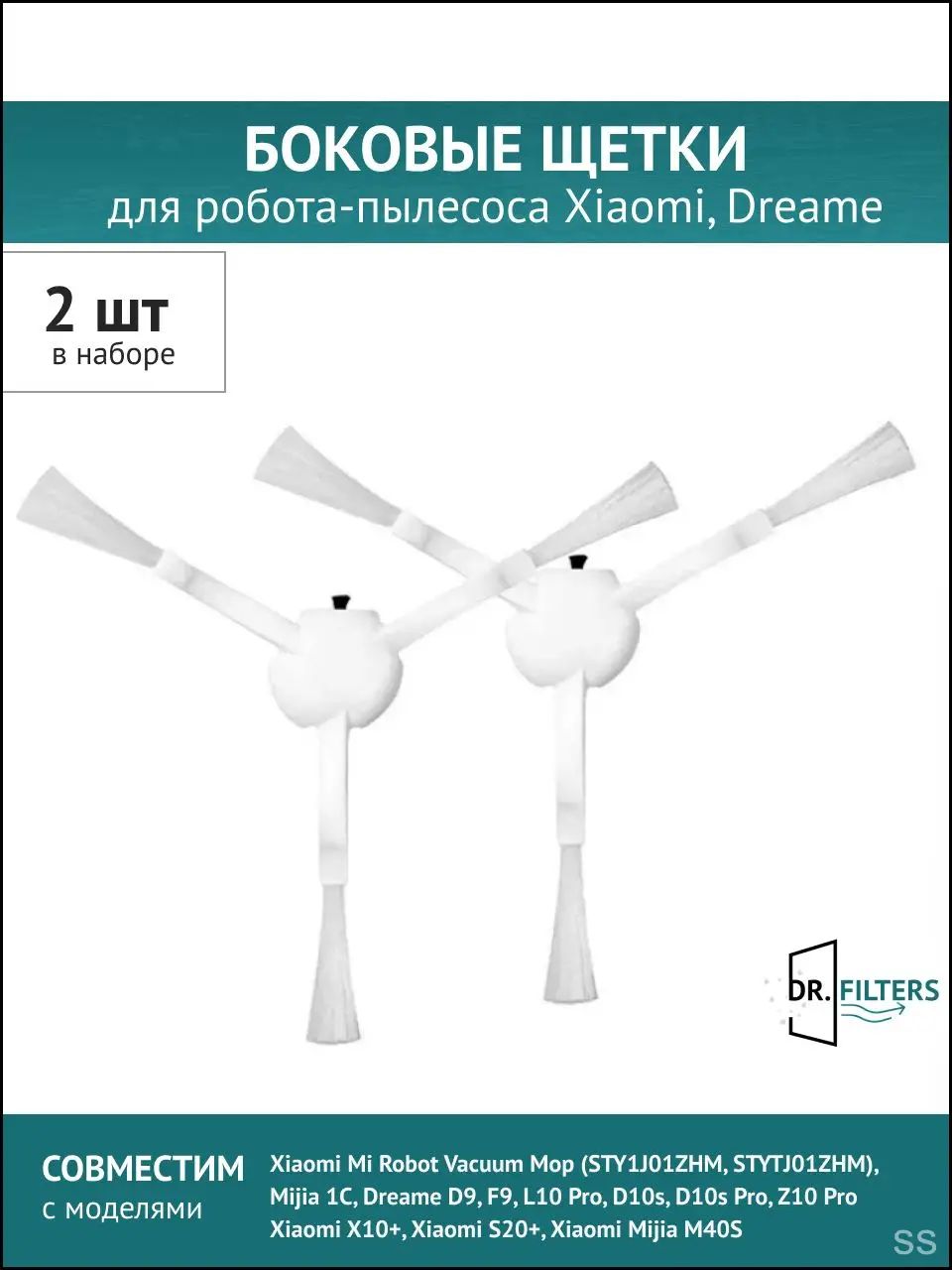 Щетка боковая 2шт. для робота-пылесоса Xiaomi Roborock Vacuum Mop 1C, Dreame F9, D9, Trouver LDS Finder, Dreame Bot L10 Pro