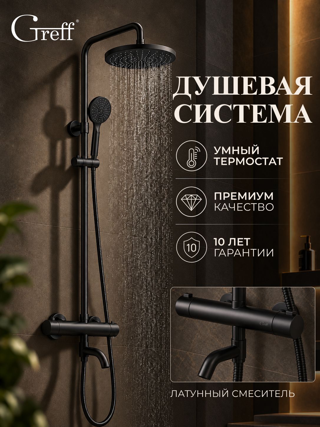 Душевая система с тропическим душем и смесителем