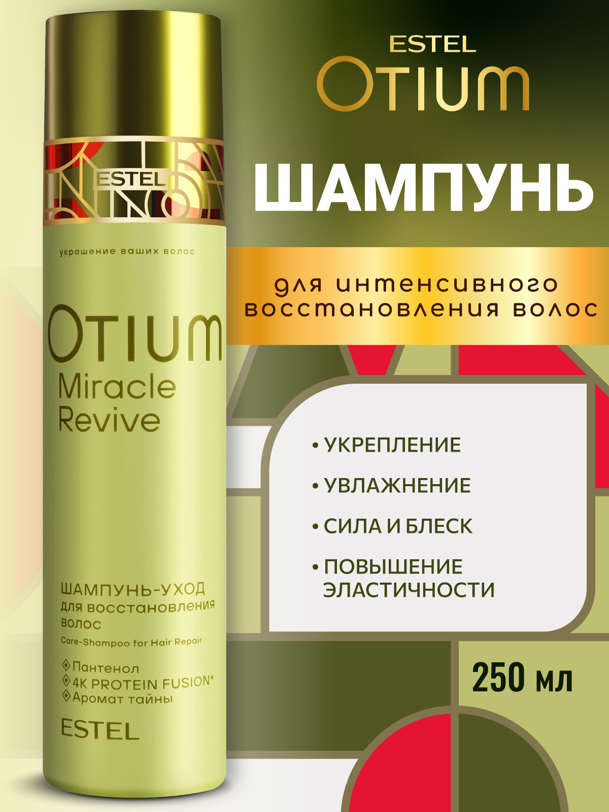 Шампунь для волос ESTEL PROFESSIONAL Otium Miracle Revive восстанавливающий 250 мл