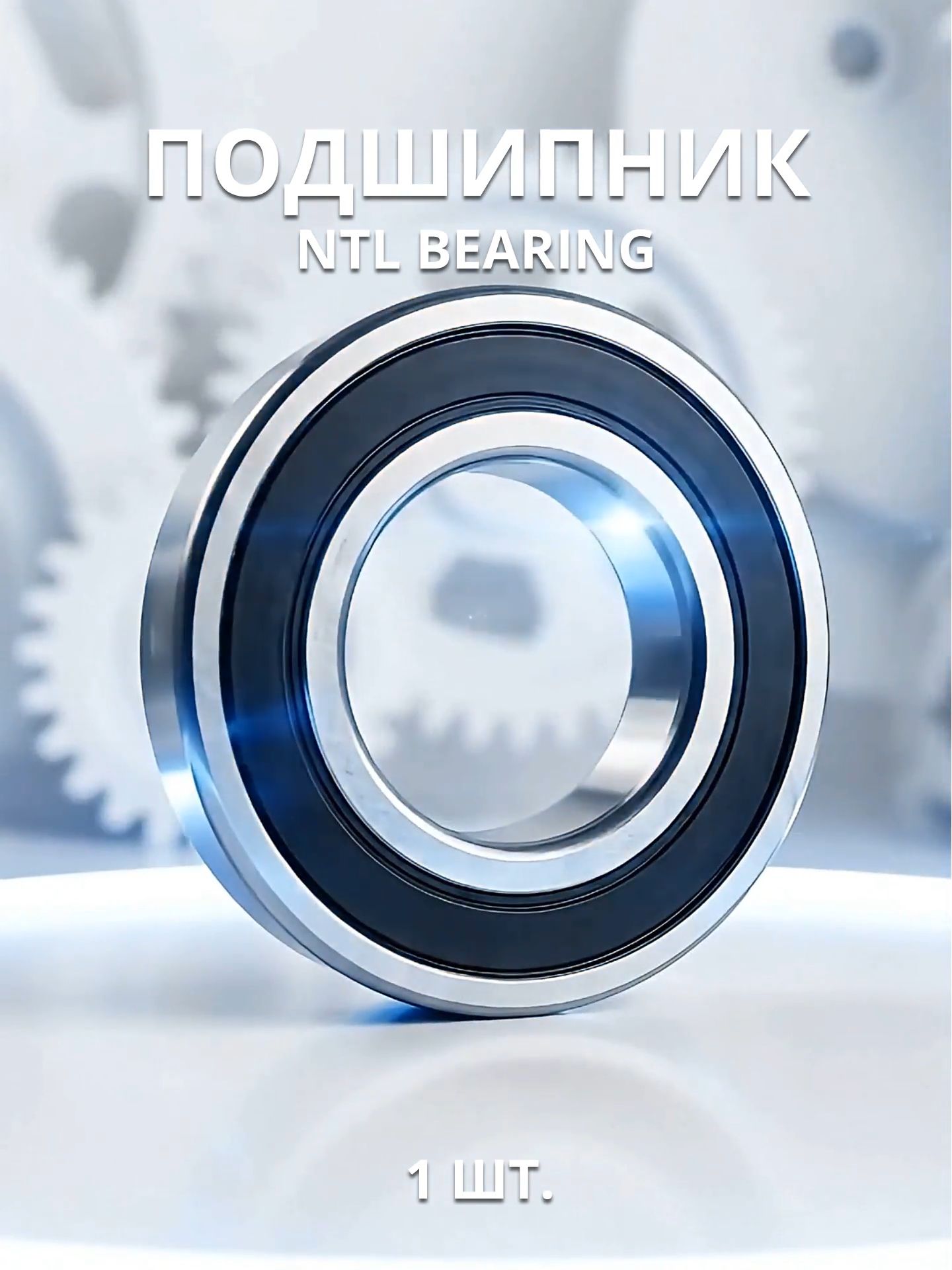 Подшипник 607-2RS 7x19x6 для Makita и Интерскол на якорь, верхняя опора NTL BEARING 1 шт.
