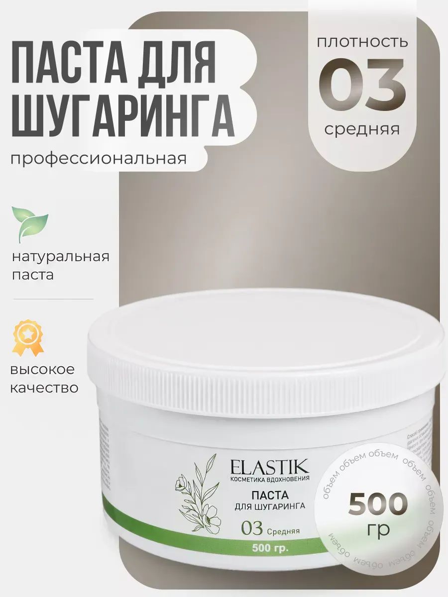 Milastice Сахарная паста для шугаринга (депиляции) на фруктозе Средней Плотности 500 гр