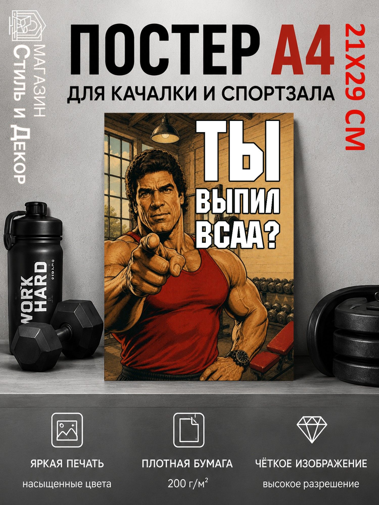 Плакат Ты выпил воды, Агитплакат СССР, постер А4 (21 29 см)