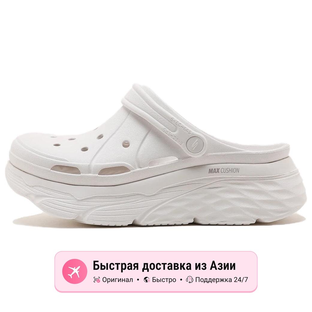 Биркенштоки SKECHERS Foamies Max Cushioning