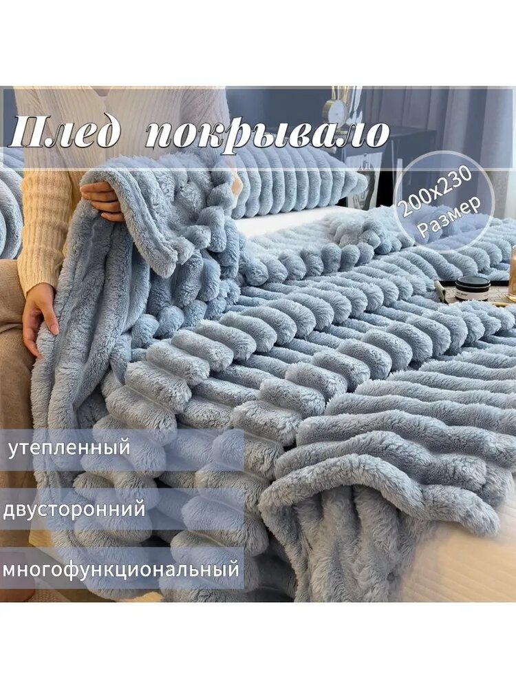 Плед 230x200 см плюш плюшевый, жаккардовый художественная печать голубой