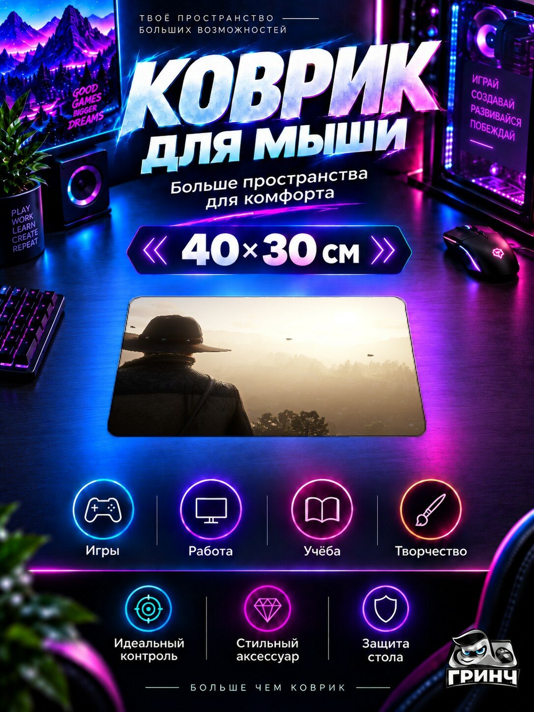 Игровой нескользящий коврик для мыши Red Dead Redemption / Ред Дед Редемпшен — Red Dead Redemption 2, 40×30 см, 3 мм, жаккардовый, прошитые края