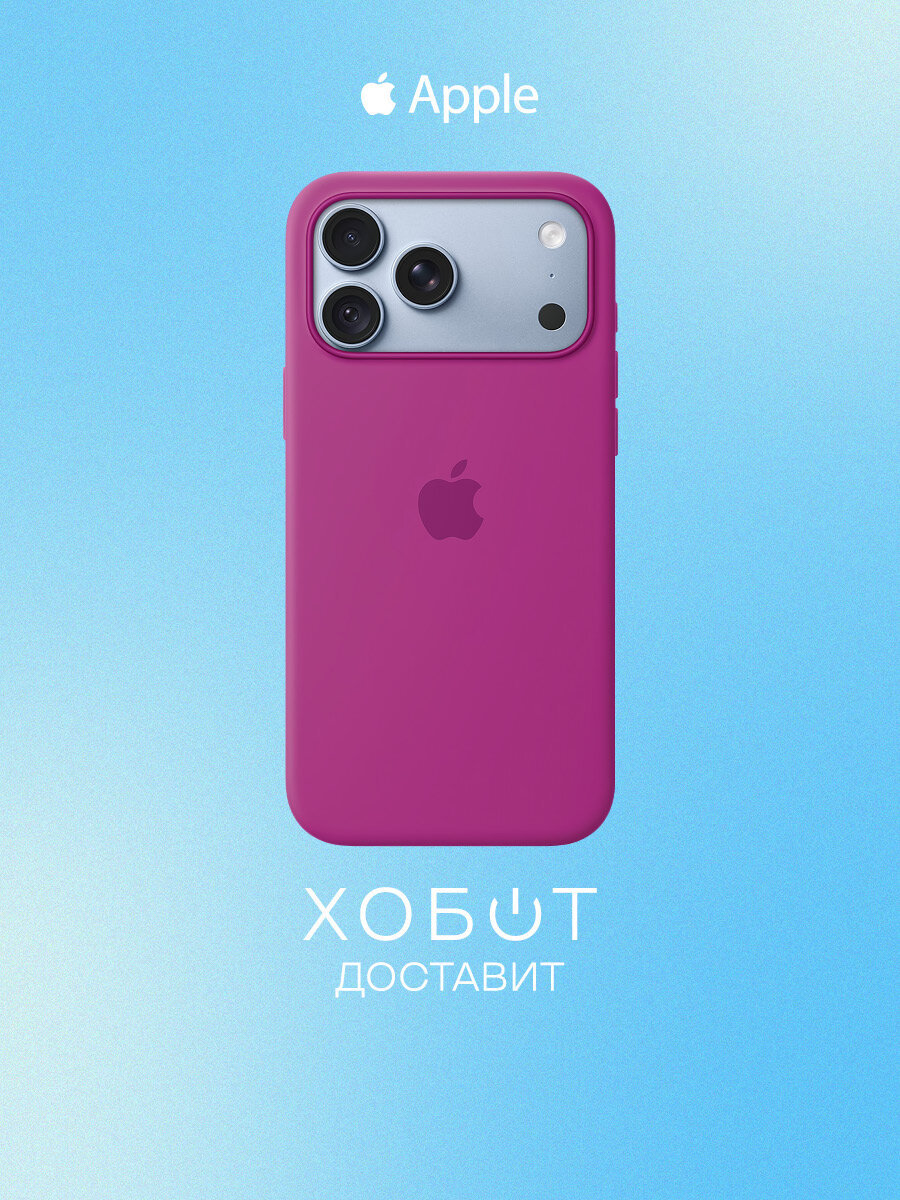 Чехол Apple Silicone Case с MagSafe для iPhone 18 Pro пурпурный