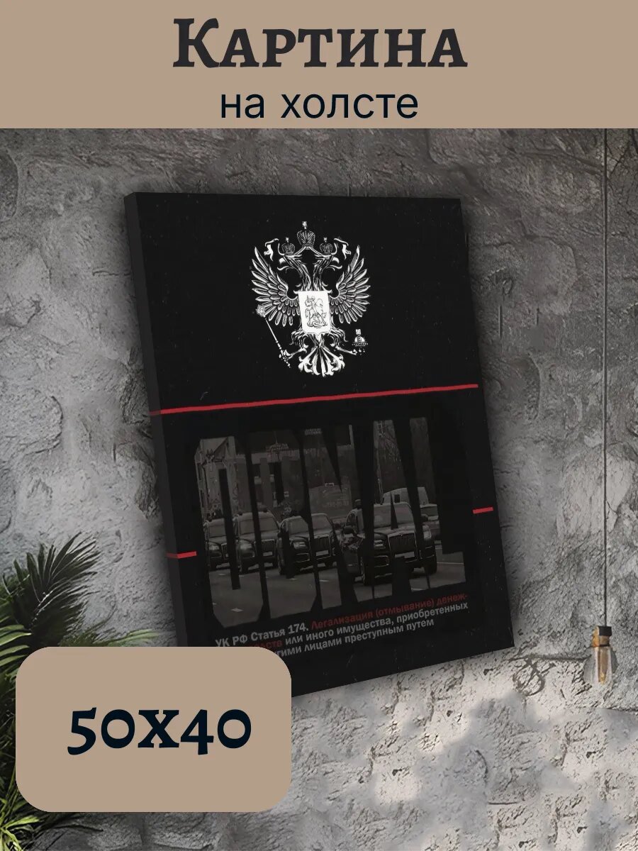 Картина Россия Russia Патриот 40x50 с изображением герба