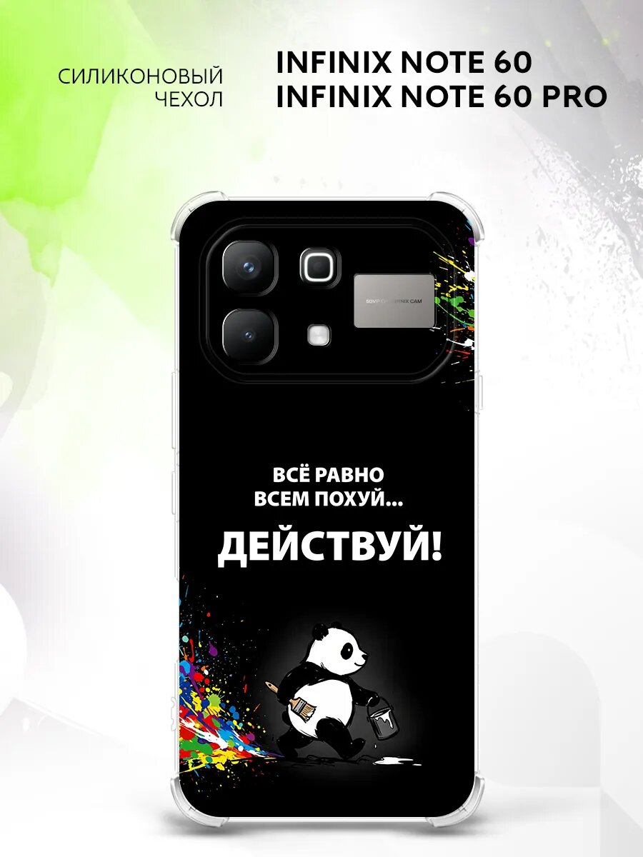 Чехол на Infinix Note 60/Note 60 Pro, Инфиникс Нот 60/ Нот 60 Про защита камеры и углов, прозрачный с картинкой панда и надпись действуй