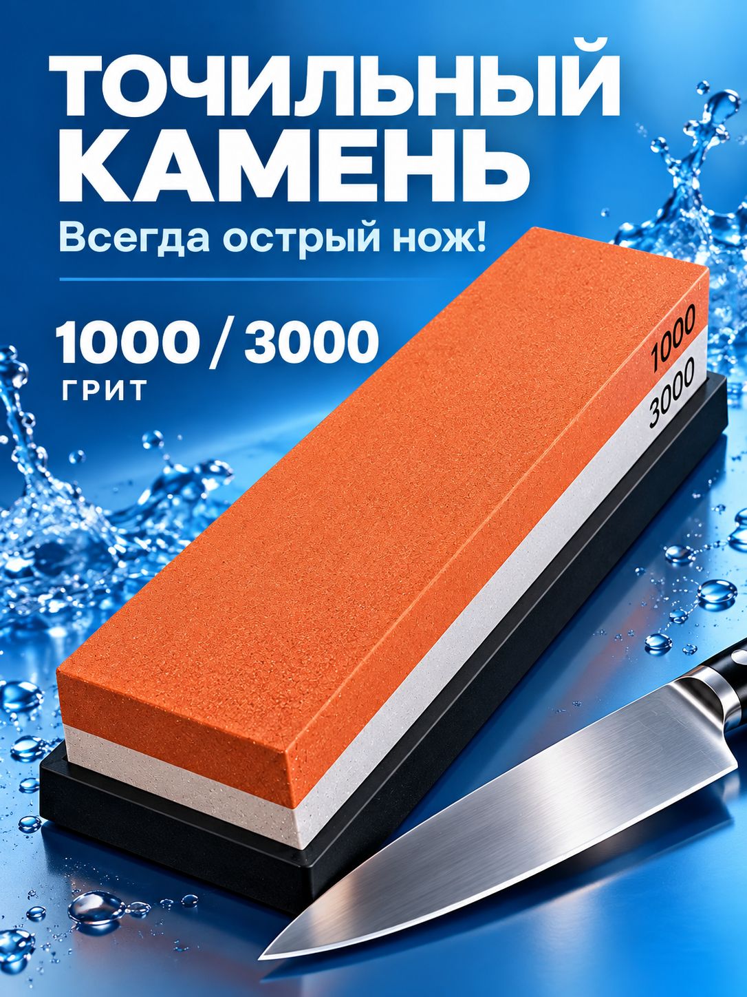Точильный водный камень для заточки ножей