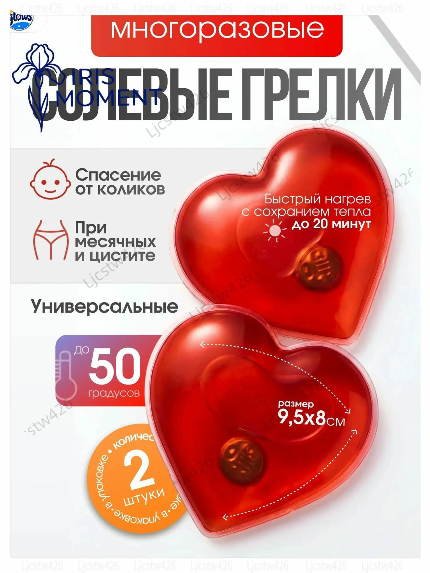Многоразовая солевая грелка