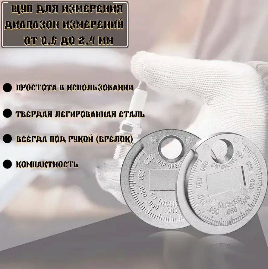 Щуп для измерения зазоров