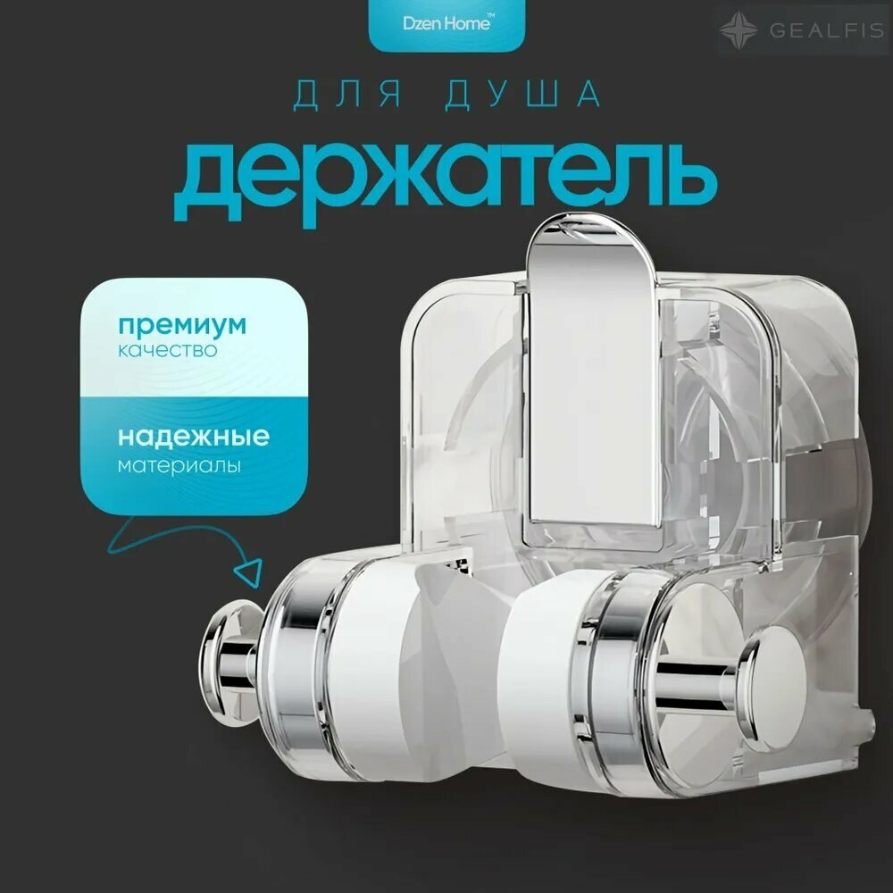 Держатель кронштейн для лейки душа вакуумный на присоске белый