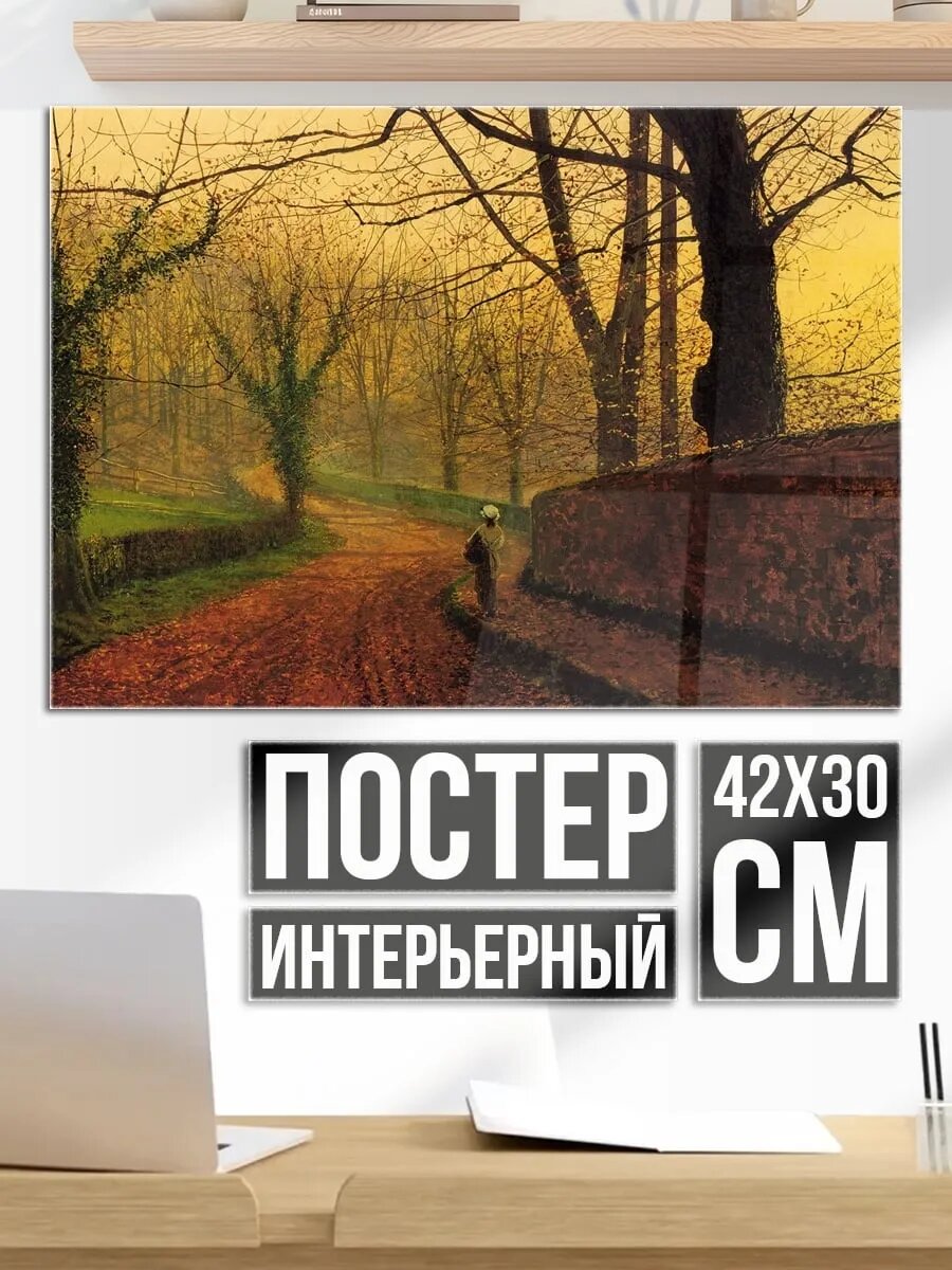 Плакат постер Осенняя дорога в лесу