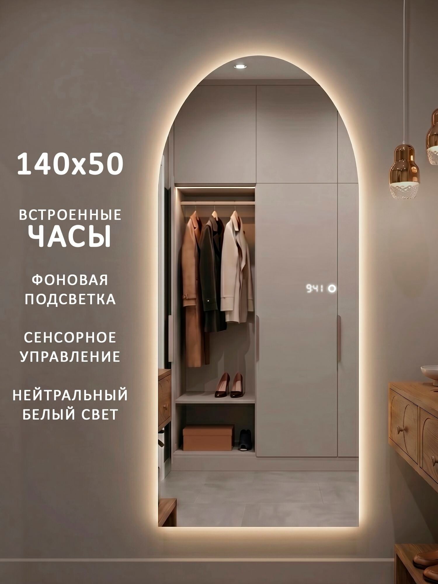 Зеркало настенное в прихожую в полный рост с подсветкой Alias Метида 140*50, нейтральная LED-подсветка, часы