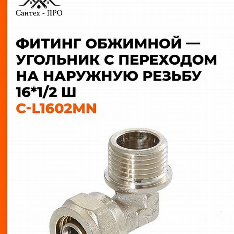 Обжимной угольник Minkor МКm.351, ⌀ 16
