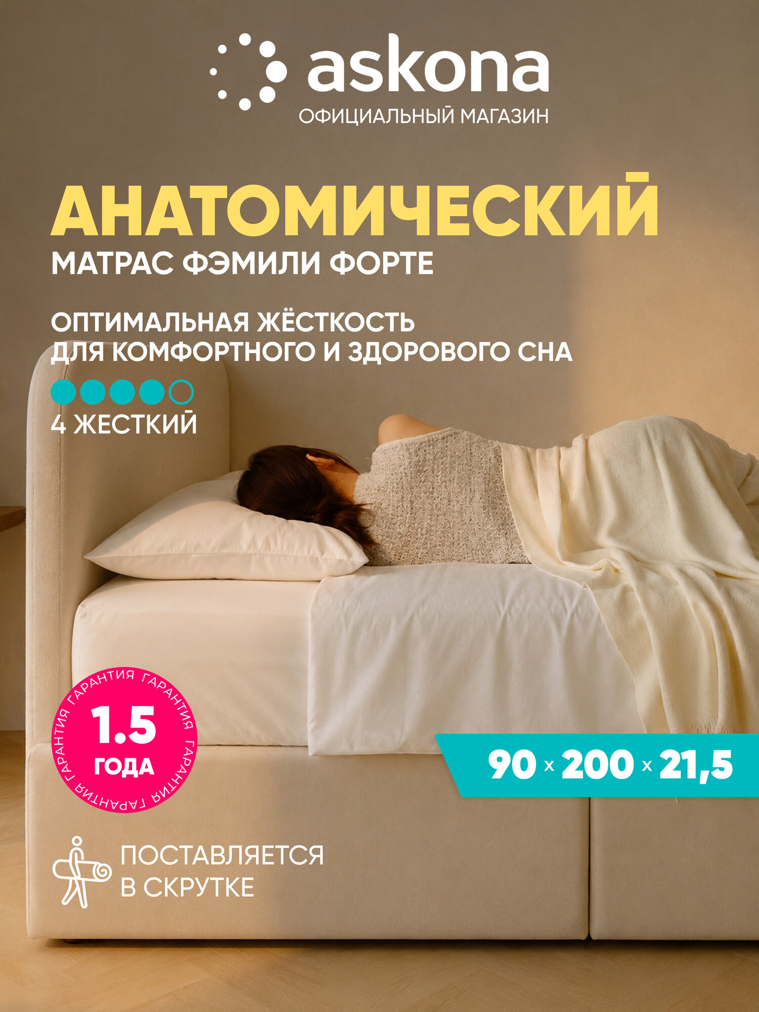 Матрас Askona / Аскона 90x200 Фэмили Форте Ортопедический / Анатомический