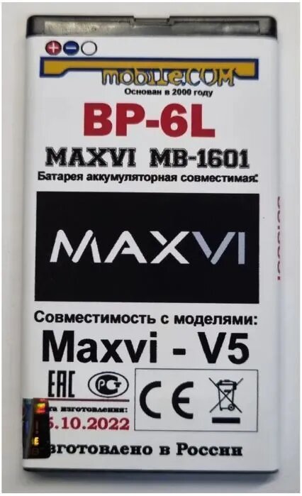 Мобильный телефон -Аккумулятор MAXVI V5 (усиленный) MB-1601 (BP-6L) на 2000mAh, пурпурный, красный